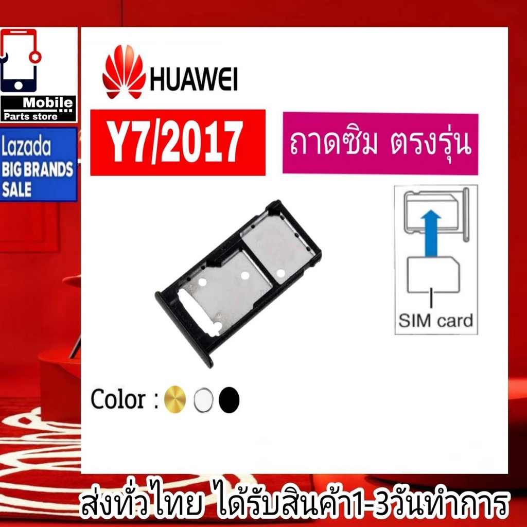 ถาดซิม Huawei Y7 2017 ที่ใส่ซิม ตัวใส่ซิม ถาดใส่เมม ถาดใส่ซิม Sim ...