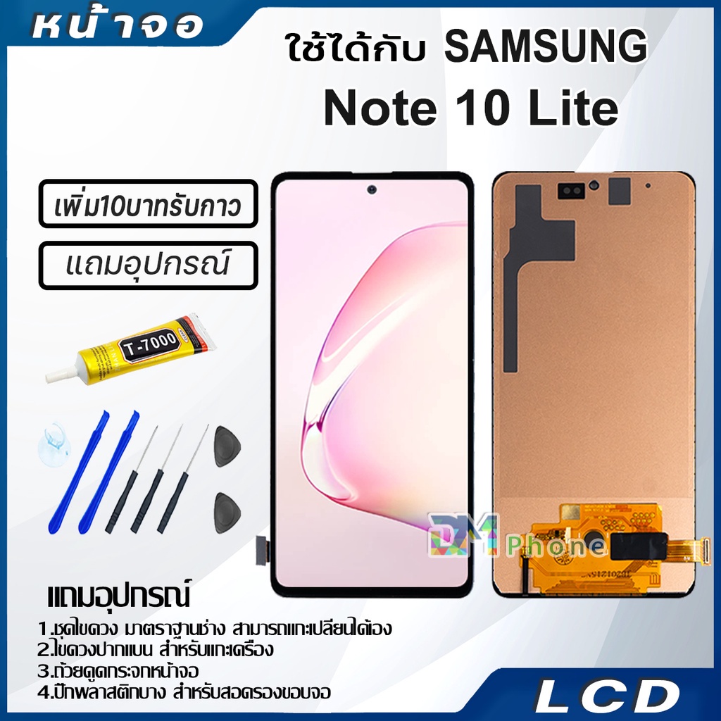 หน้าจอ LCD samsung galaxy Note 10 Lite Display จอ+ทัช จอพร้อมทัชสกรีน กาแลคซี่ Note10Lite สามารถ ...