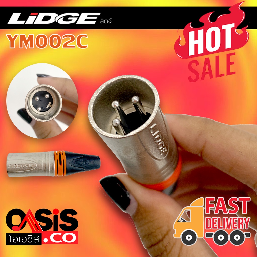 LIDGE YM-002C ปลั๊ก XLR ตัวผู้ 3-Pin XLR LIDGE YM002C Plug XLR แคนน่อน ตัวผู้ 3ขา ท้ายยาง สำหรับ ...