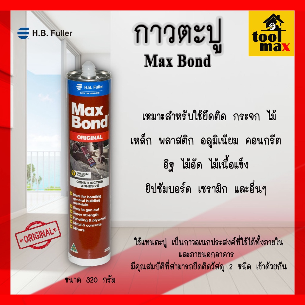 กาวตะปู กาวยึดติดผนัง Max Bond | Shopee Thailand