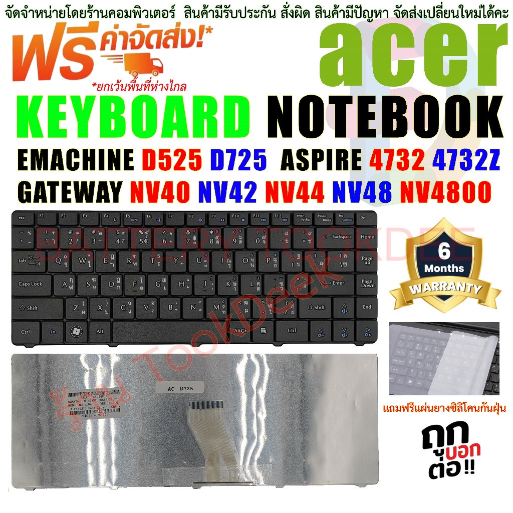 KEYBOARD ACER คีย์บอร์ด EMACHINE D525 D725 Acer ASPIRE 4732 4732Z GATEWAY NV40 NV42 NV44 NV48 ...