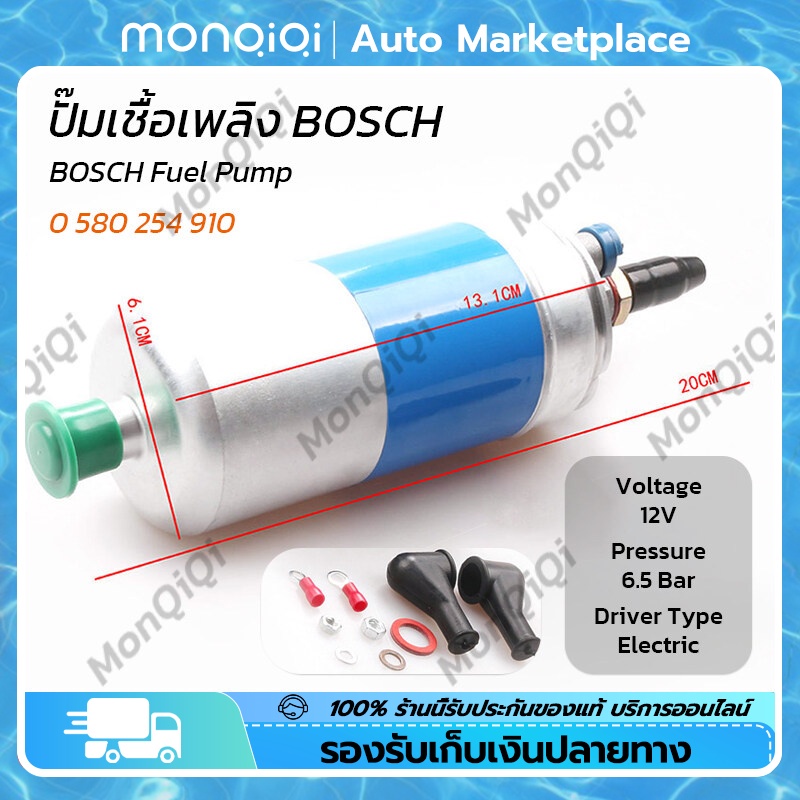 BOSCHมเชื้อเพลิง 0580254910 12V 6.5 Barปั้มติ๊กนอกถังปั๊มนํ้ามัน ...