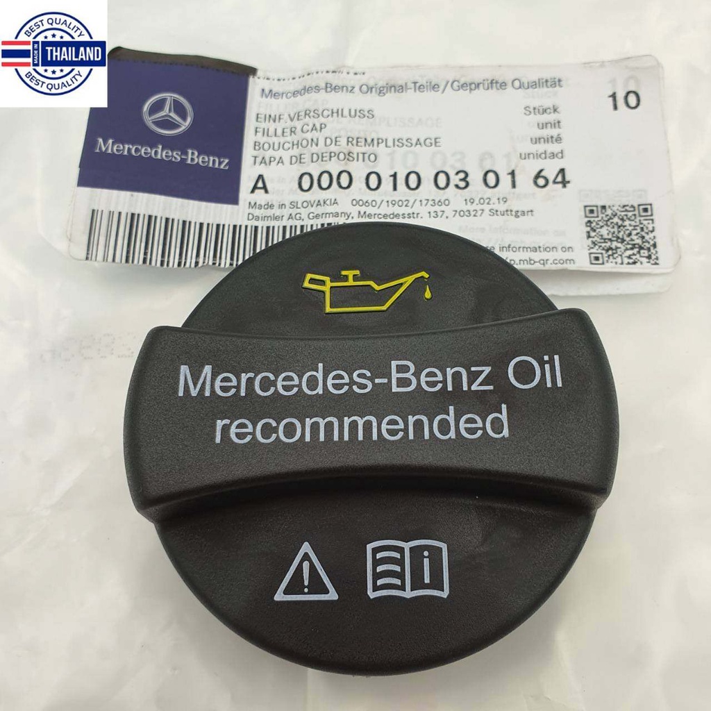 BENZแท้ ฝาปิดน้ำมันเครื่อง เอร์ 000 010 03 01 | Shopee Thailand