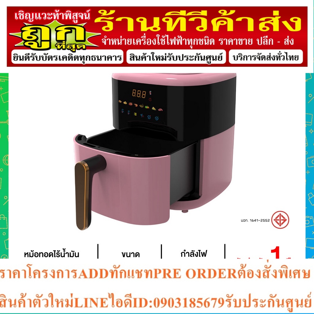 Meier หม้อทอดไร้น้ำมัน 5 ลิตร รุ่น ME-AF-5E สีชมพูPREORDERฟรีSOUNDBARลำโพงบูลทูธพกพา | Shopee ...