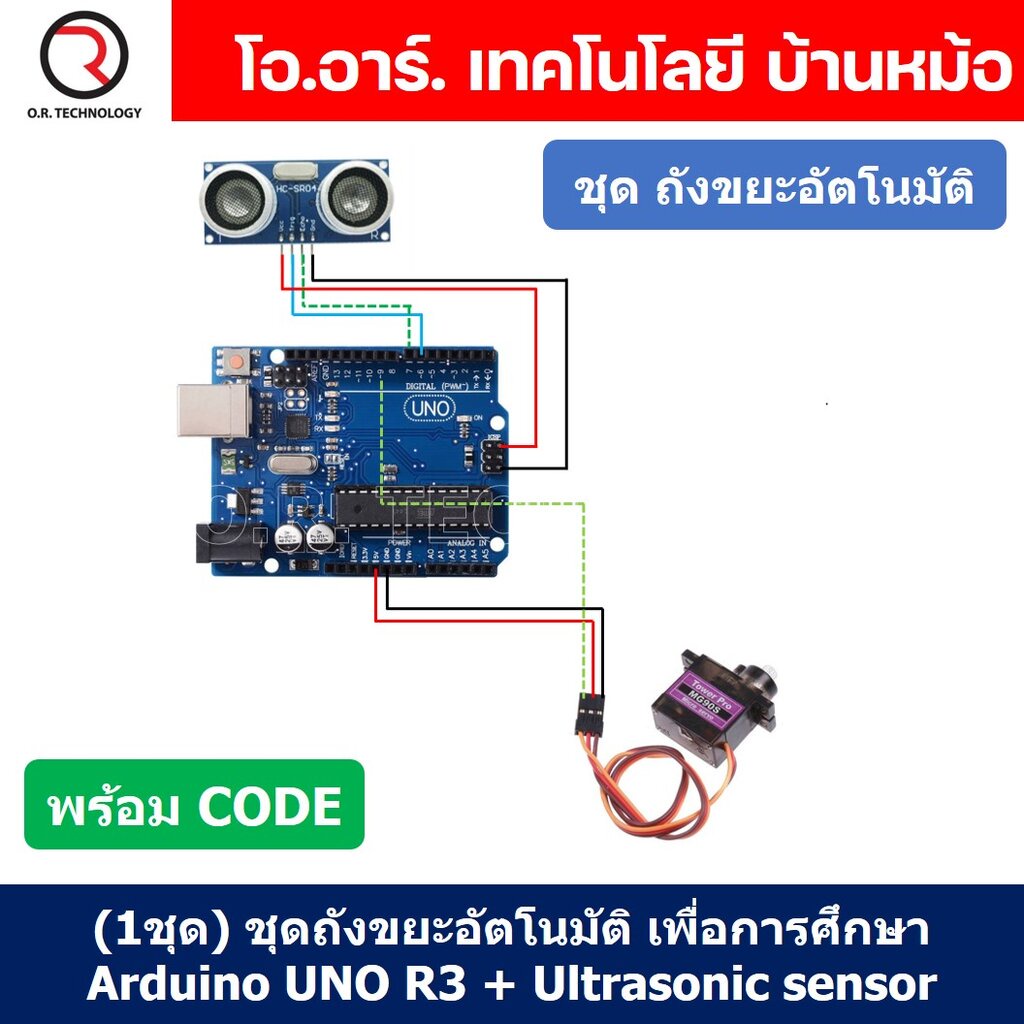 (1ชุด) PJ-RF002 ชุดถังขยะอัตโนมัติ เพื่อการศึกษา Arduino UNO R3 + Ultrasonic sensor + Servo ...
