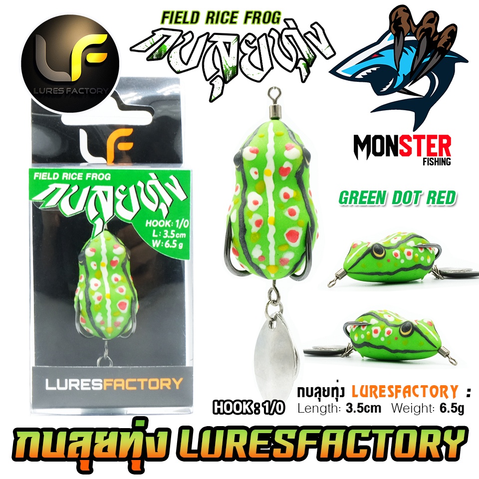 เหยื่อตกปลา กบยาง รุ่น กบลุยทุ่ง FIELD RICE FROG by LURES FACTORY ...