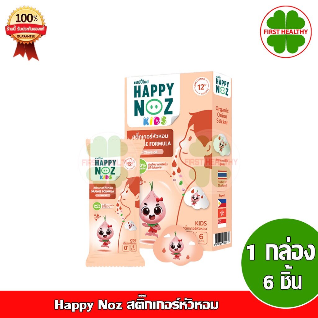 Happy Noz Detox PM2.5 " หอมส้ม exp 07/03/25 "_สติ๊กเกอร์หัวหอม PM 2.5 ...
