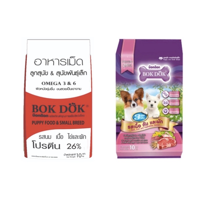 BOKDOK อาหารเม็ด ลูกสุนัข กระสอบ 10 Kg. | Shopee Thailand