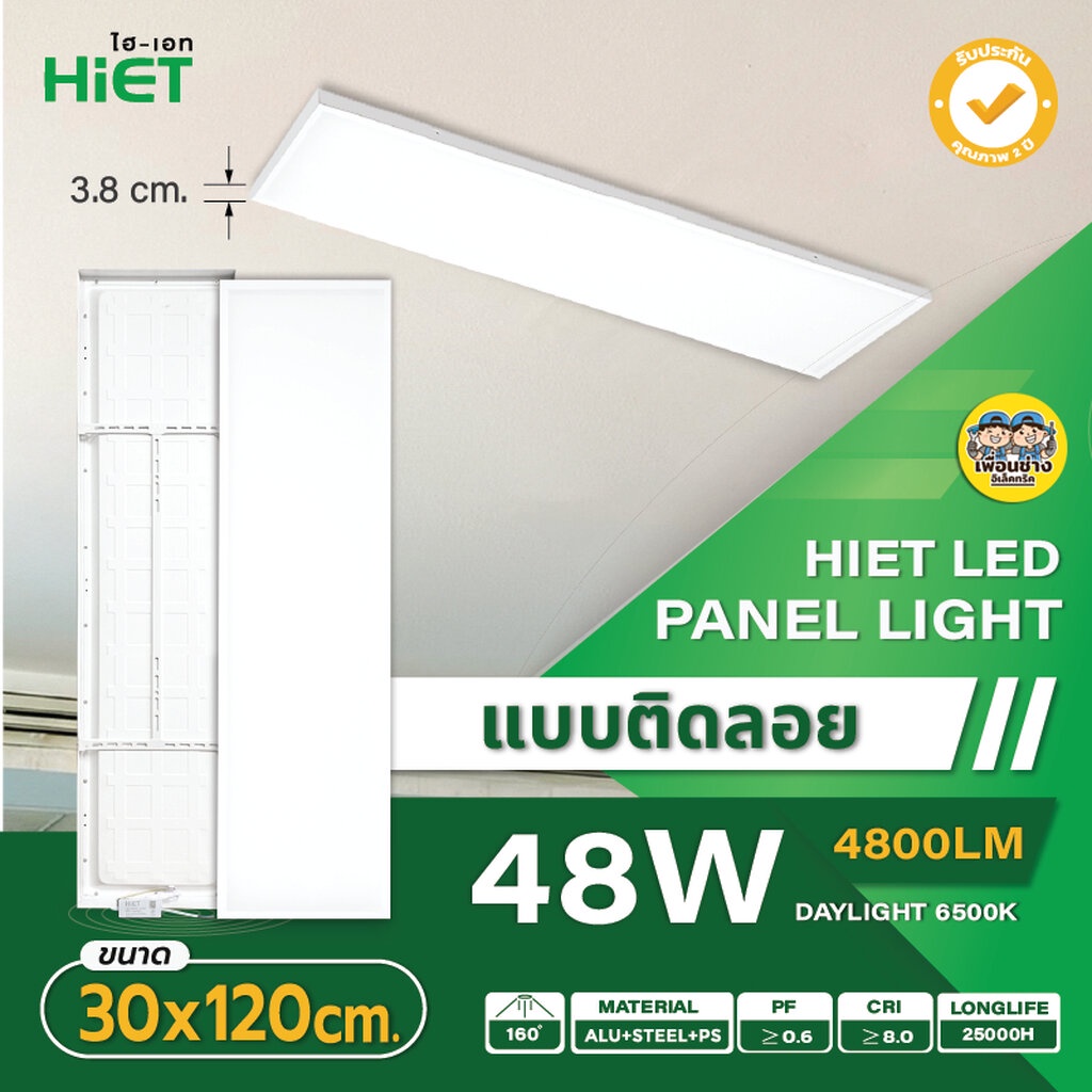 Hiet 30x120 panel ติดลอย LED 48w พาแนล โคมแอลอีดีพาแนล โคมไฟเพดาน โคมเพดาน ไฟเพดาน โคมไฟ โคมพาแน ...