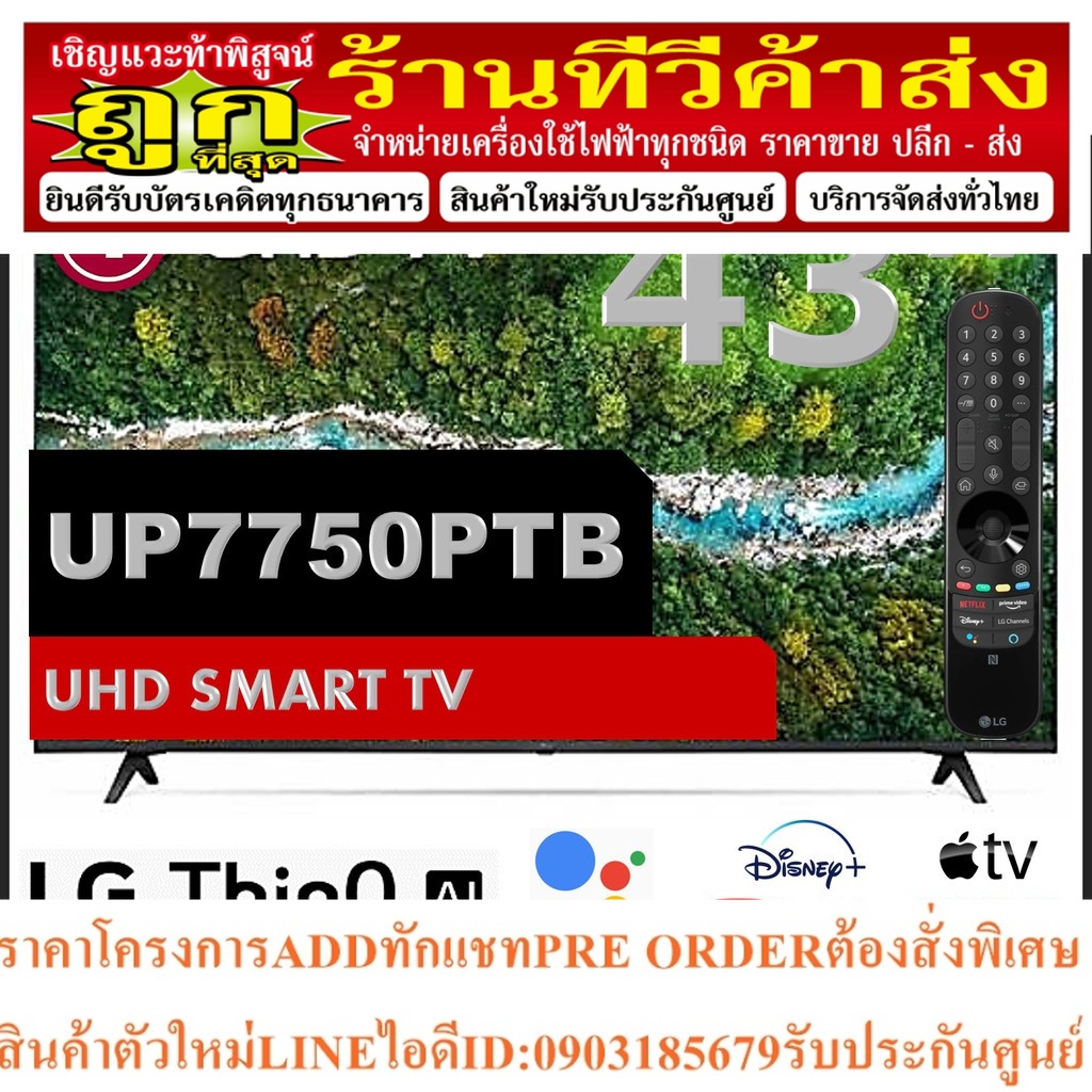 LG 43"UP7750 UHD 4K Smart TV รุ่น 43UP7750 | Real 4K l HDR10 Pro l Magic Remote| Slim design ...