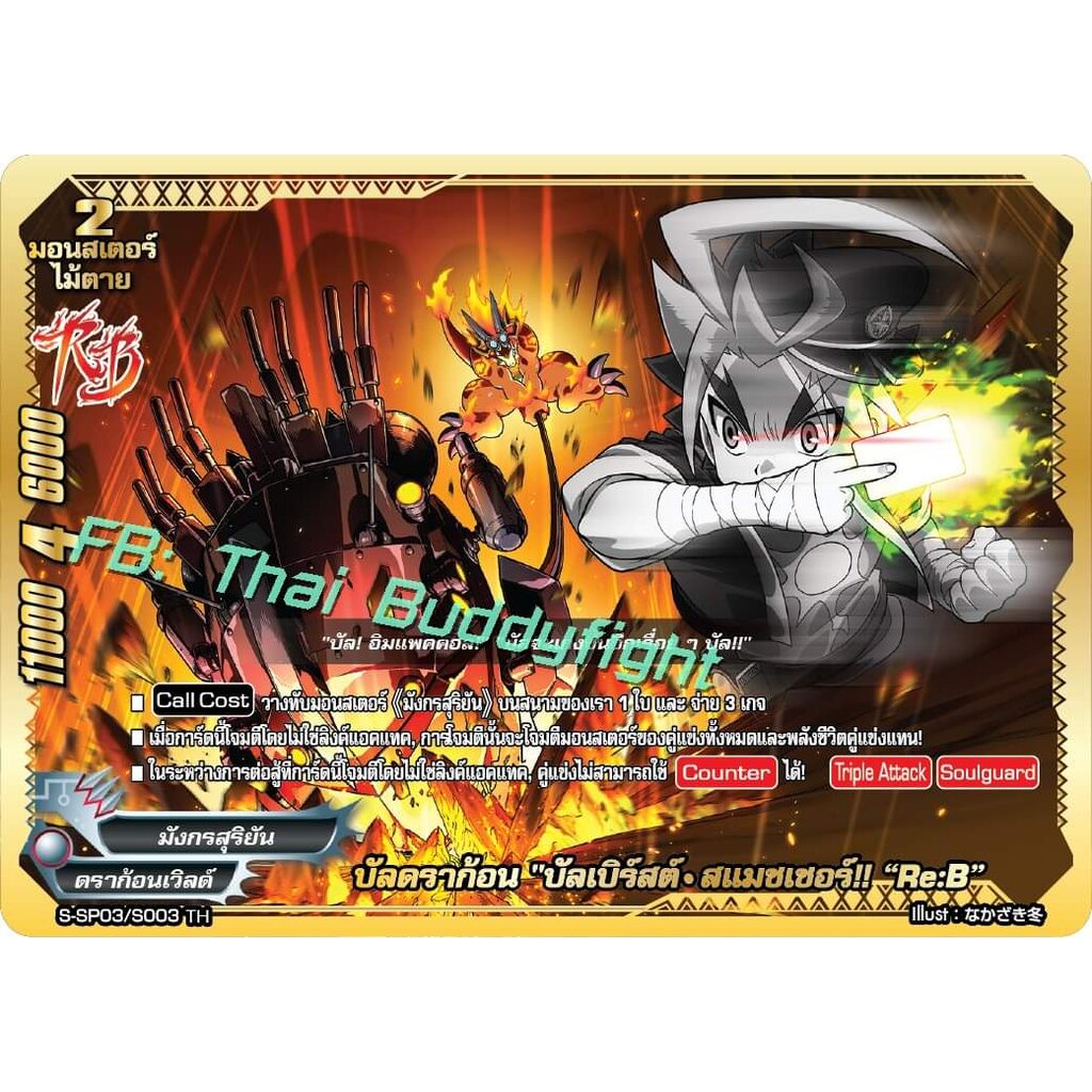 บัดดี้ไฟท์ Shin Buddyfight Special Pack 3rd Revival Buddies ภาษาไทย BFT-S-SP03-1 BFT-S-SP03-2 ...