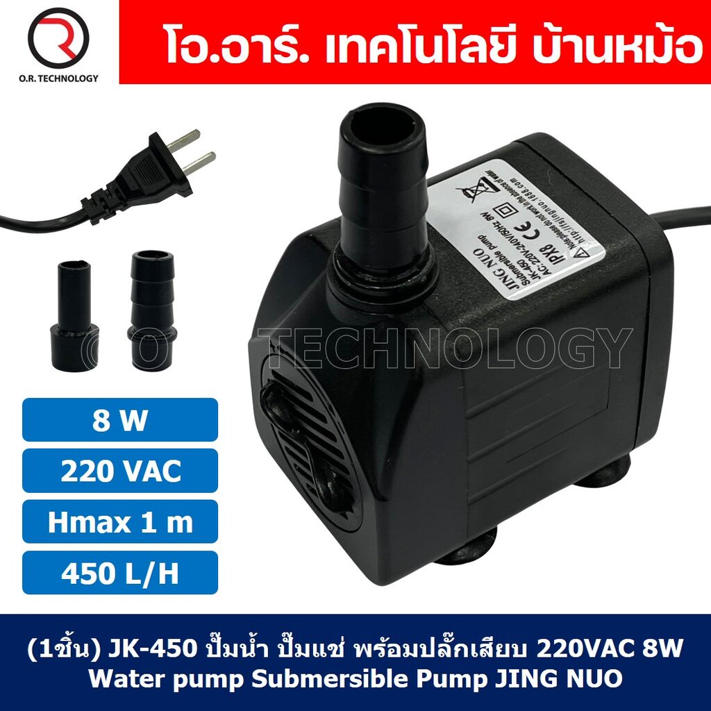 (1ชิ้น) JK-450 ปั๊มน้ำ ปั๊มแช่ ปั๊มพัดลมไอเย็น 220VAC 8W Water pump ...