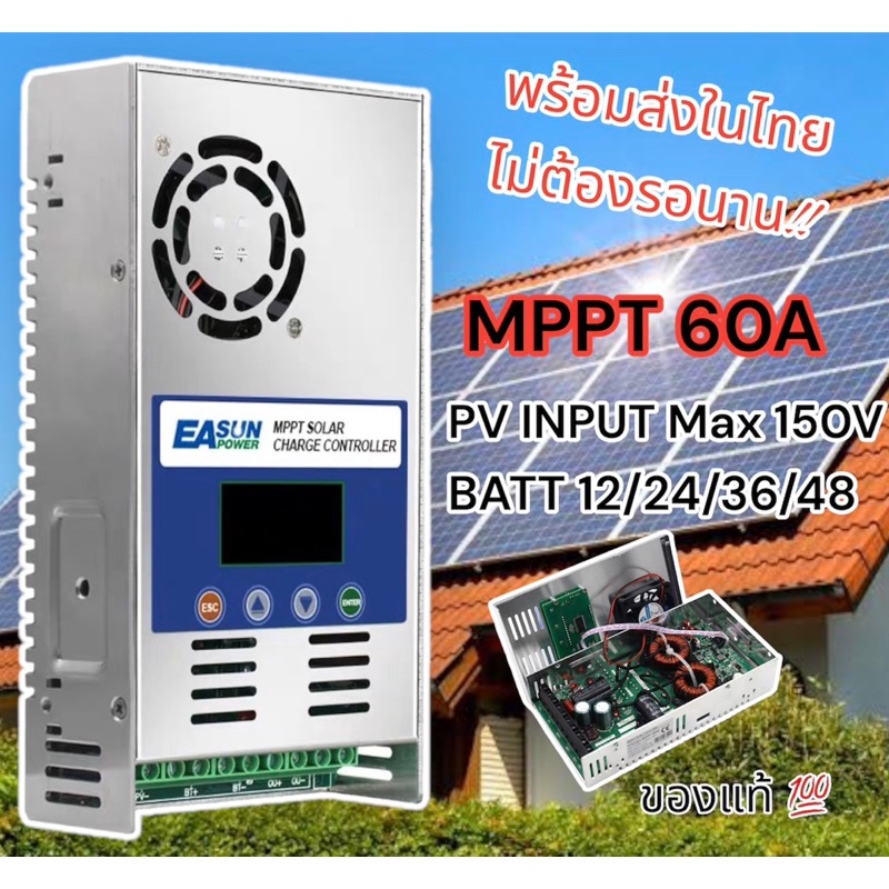 Solar MPPT 60A ยี่ห้อ EASUN สต๊อกพร้อมส่งในไทย (พร้อมส่งจากไทย ...