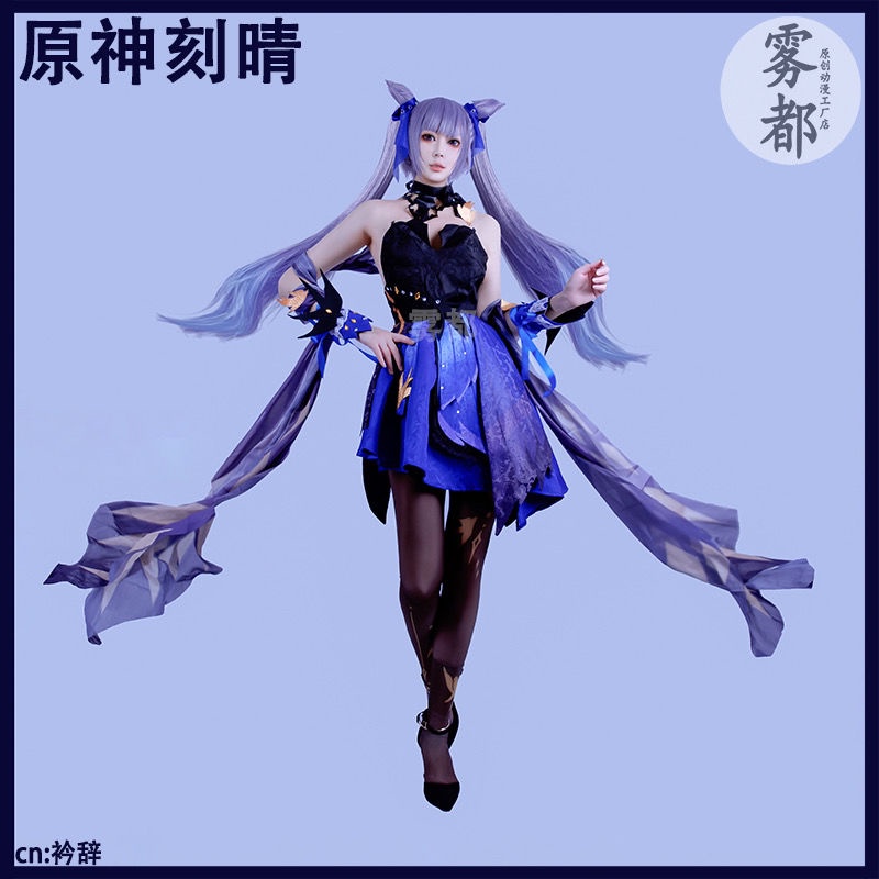 พร้อมส่ง Yuanshen ชุดเครื่องแต่งกายคอสเพลย์ อนิเมะ Initial Five-Star Liyue Ni cospaly Girl Yujie ...