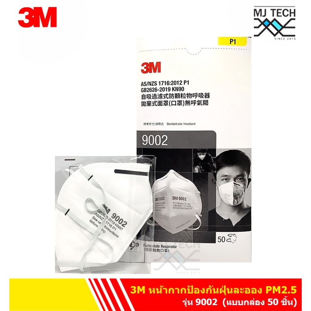 3M 9002 หน้ากากป้องกันฝุ่นละอองขนาดเล็ก กันฝุ่น PM 2.5 แบบคาดหัว Dust Mask (แบบกล่อง 50 ชิ้น ...