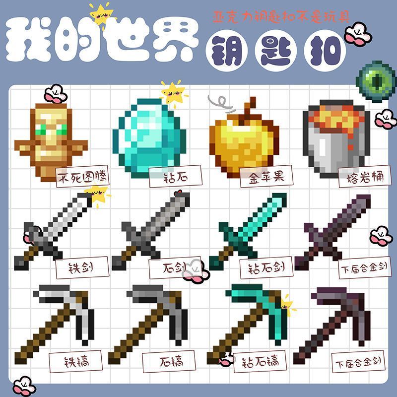 พวงกุญแจ จี้อาวุธอัลลอย รูปดาบ Minecraft Undead Totem Lava Barrel ...