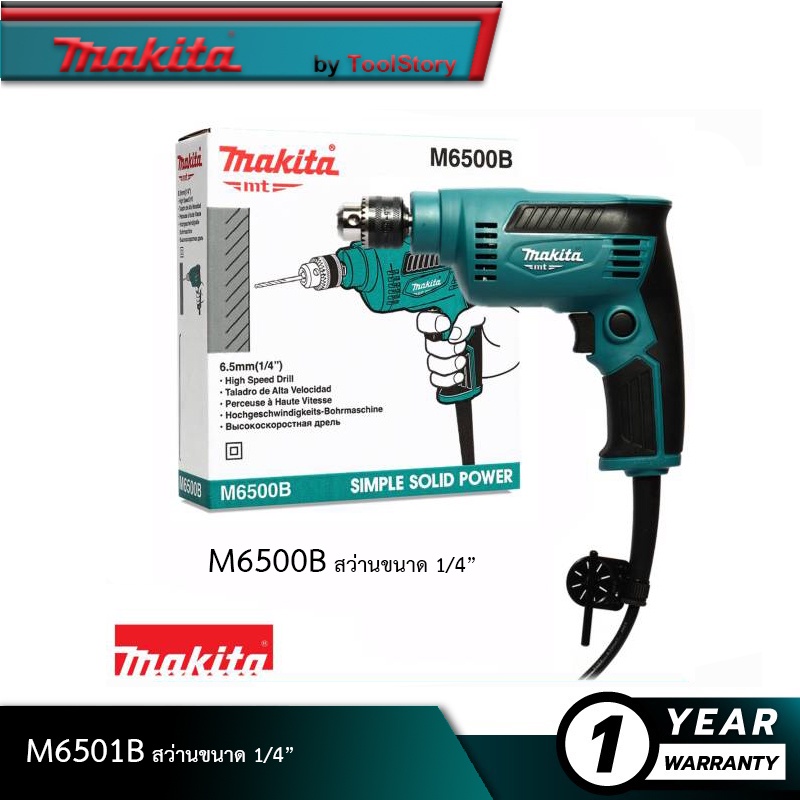 MAKITA M6500B สว่านไฟฟ้า 1/4 นิ้ว ปรับรอบ (230W) | MODERNTOOLS OFFICIAL ...