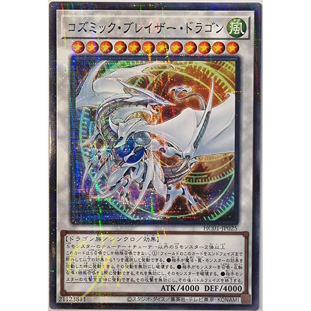 การ์ดยูกิ Yugioh [HC01-JP025] Cosmic Blazar Dragon (Normal Parallel Rare) การ์ดแท้ภาษาญี่ปุ่น ...