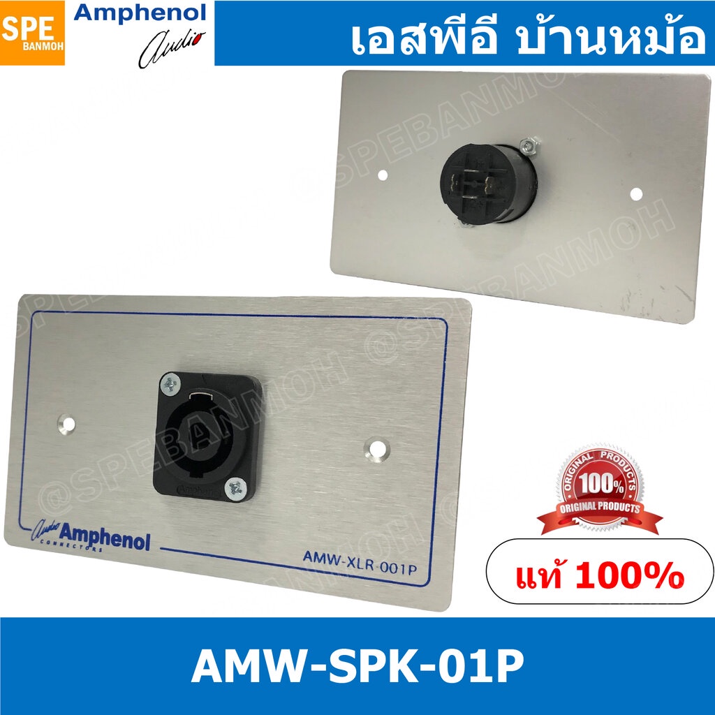 [ 1ชุด ] AMW-SPK-01P ชุดเพลทแอมฟีนอล Amphenol Audio Outlet Panel with ...