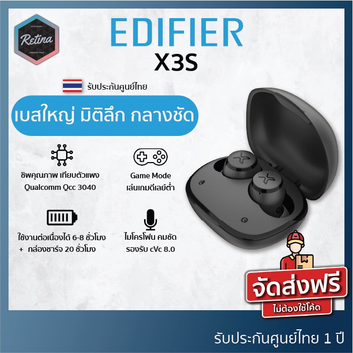 NeW Edifier X3S หูฟังงบประหยัด หลักร้อยก็มันส์ได้ มาพร้อมชิพ Qualcomm ...