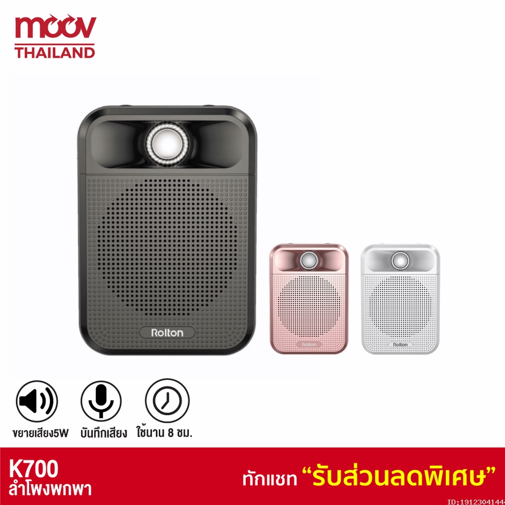 [348บ. ราคาพิเศษ] Rolton ไมค์ลอย ลําโพงพกพา K700 จอดิจิตอล Bluetooth ...