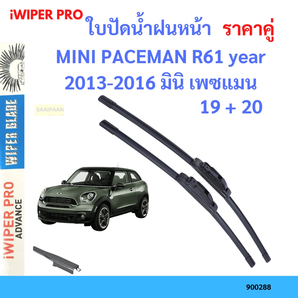 ราคาคู่ ใบปัดน้ำฝน MINI PACEMAN R61 year 2013-2016 มินิ เพซแมน ใบปัดน้ำ ...