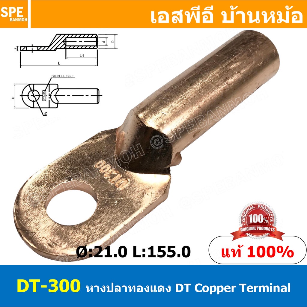 [ 1ชิ้น ] DT-300 หางปลาทองแดง DT Copper Terminal หางปลาเข้าสายไฟ Cable ...