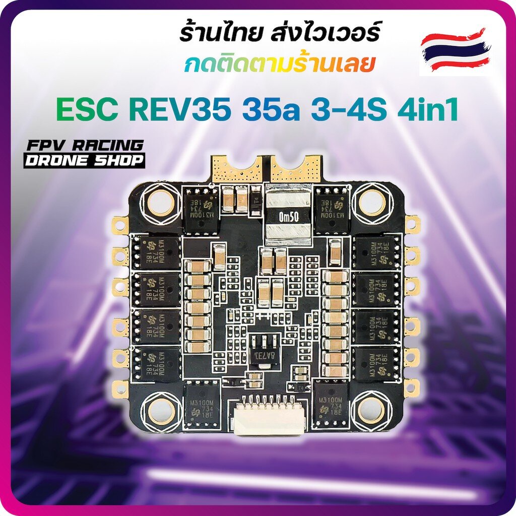 [ESC 30X30] ESC REV35 BS 35A BLheli_S 3-6S 4 In 1 สปีด FPV racing Drone freestyle Multi Rotor ...