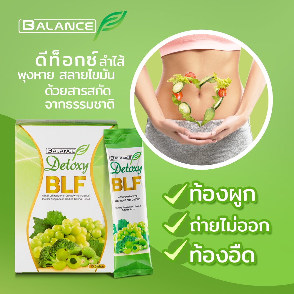 Balance F - BLF บีแอลเอฟ ดีท็อกซ์ล้างลำไส้ ไฟเบอร์ แก้อาการท้องผูก อาหารเสริมที่มีกากใยอาหาร ...