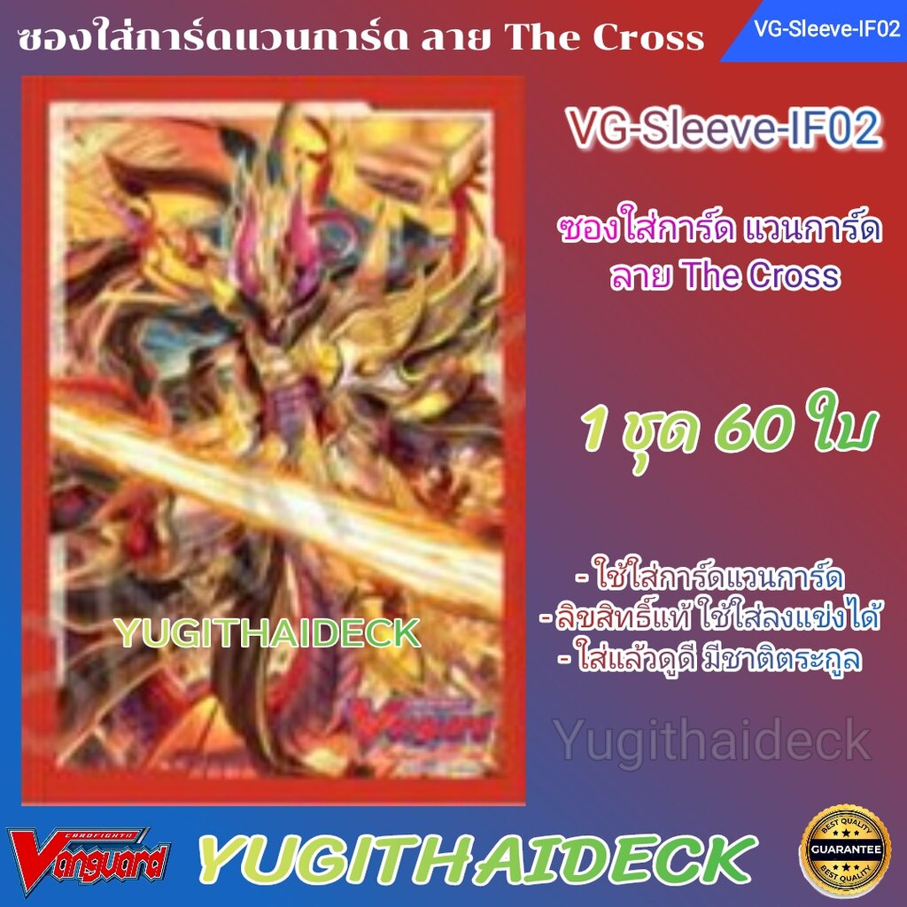 ซองใส่การ์ด แวนการ์ด VG-V Sleeve IF The Cross Vol.2 60ใบ (VG-Sleeve-IF02) | Shopee Thailand
