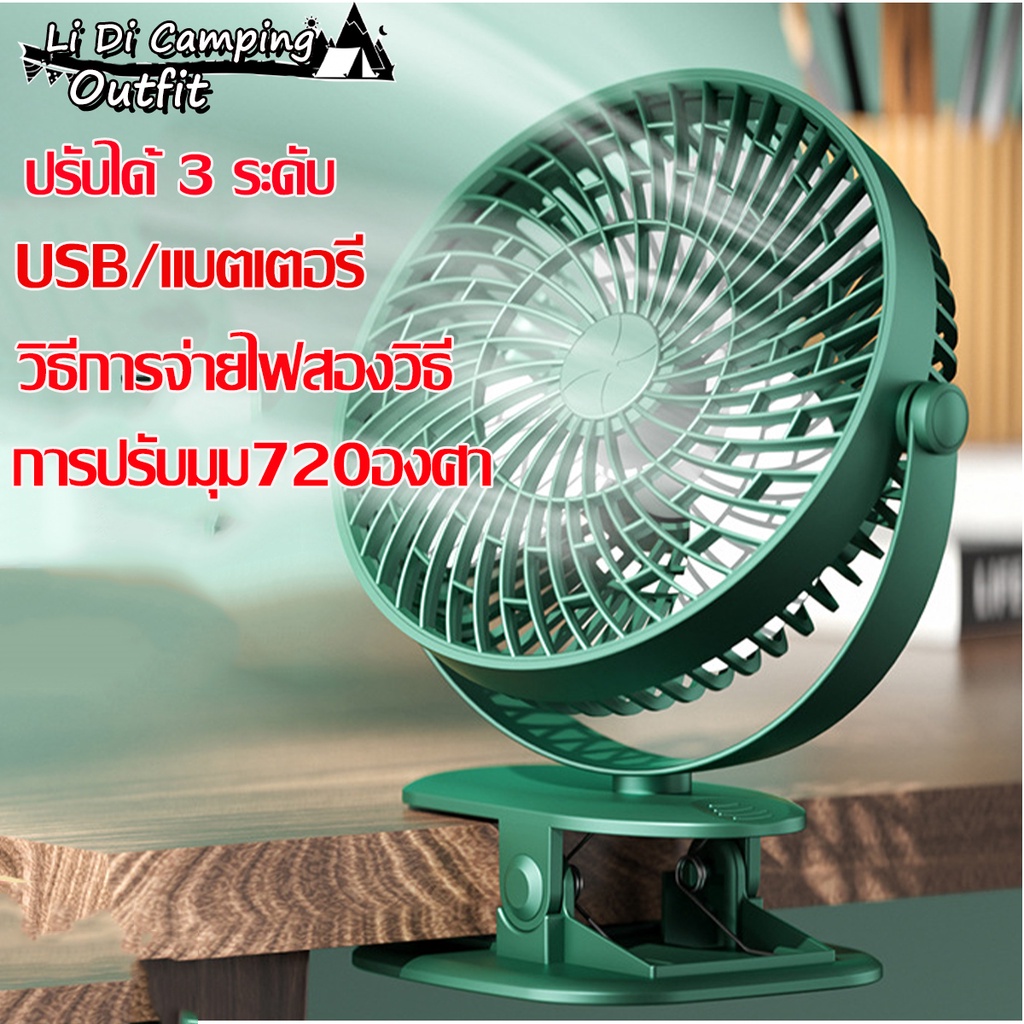 6นิ้ว 1200mAh พัดลมไฟฟ้า พกพา หนีบ พัดลม usb พัดลมพก พาชาร์จแบตได้ ตั้ง ...