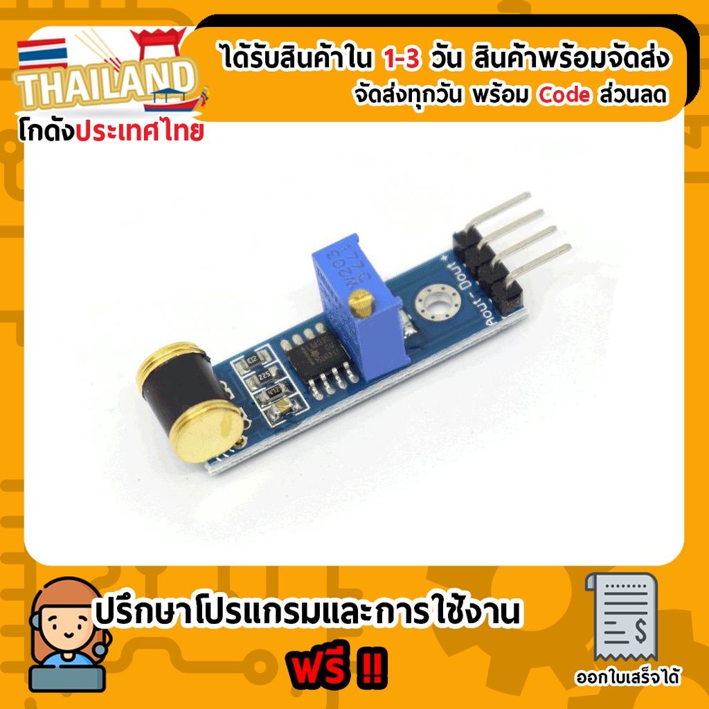 801S shock sensors vibration sensors วัดความสั่นไหว (Digital และ Analog ...