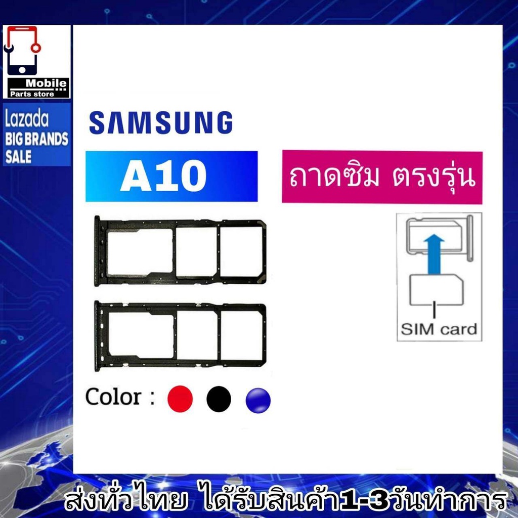 ถาดซิม Samsung A10 (SM-A105G) ที่ใส่ซิม ถาดใส่เมม Sim samsung A10 ...