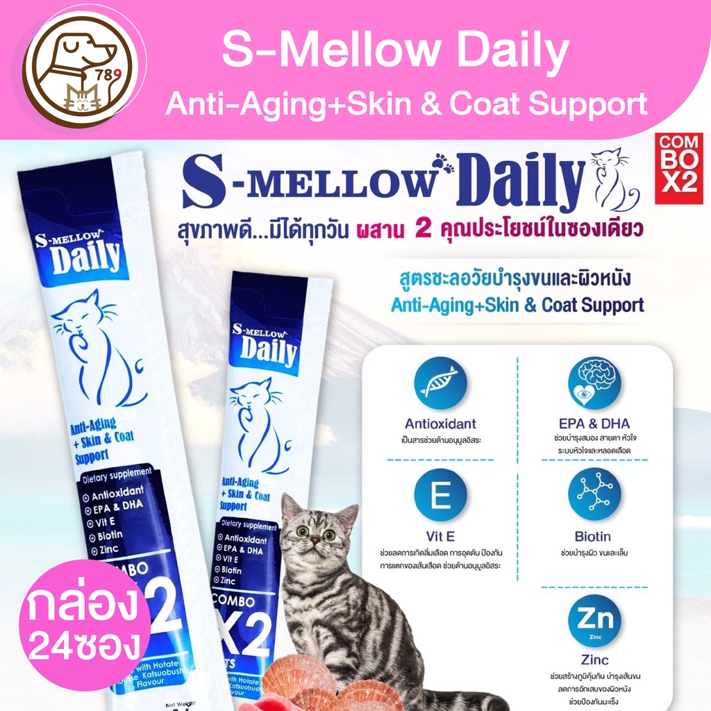 S-Mellow Daily แมวเลีย สูตร Aniti-Aging+Skin&Coat Support 16g (ยกกล่อง ...