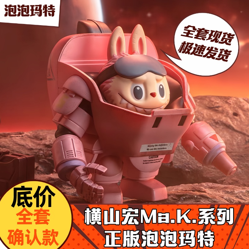 ฟิกเกอร์ Labubu Yokoyama Ma.k Series Mystery Box Mecha Popmart ของเล่น ...