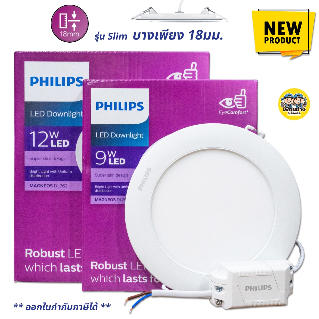 **Slim** Philips ดาวน์ไลท์ LED รุ่น Magneos DL262 แบบบาง 9w 12w ขนาด 5 ...