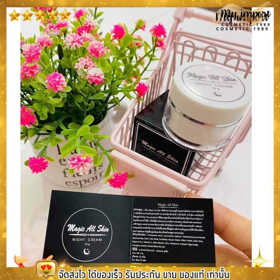 ครีมเมจิกไนท์ ครีมบำรุงผิวหน้าก่อนนอน Magic All Skin Ning Cream 12g ...