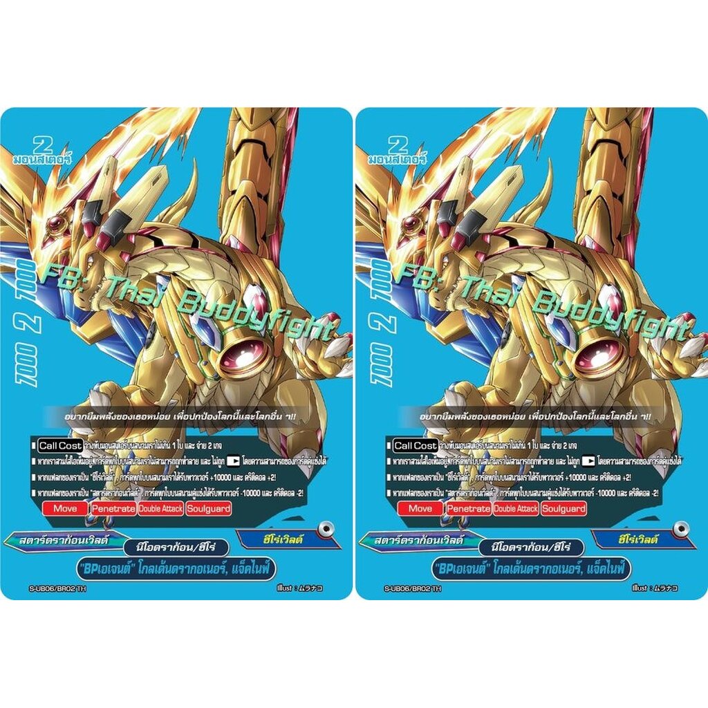 พร้อมส่ง ชิน บัดดี้ไฟท์ BFT-S-UB06-1 , BFT-S-UB06-2 ชุดเสริม มี 2 แบบ | Shopee Thailand