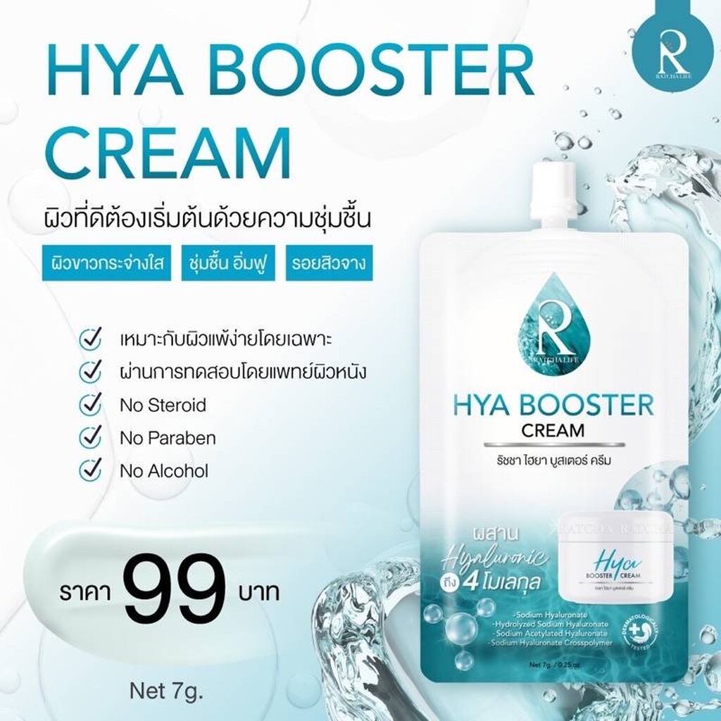 (1 ซอง) Ratcha Hya Booster Cream 7g. รัชชา ไฮยา บูสเตอร์ ครีม | Shopee Thailand