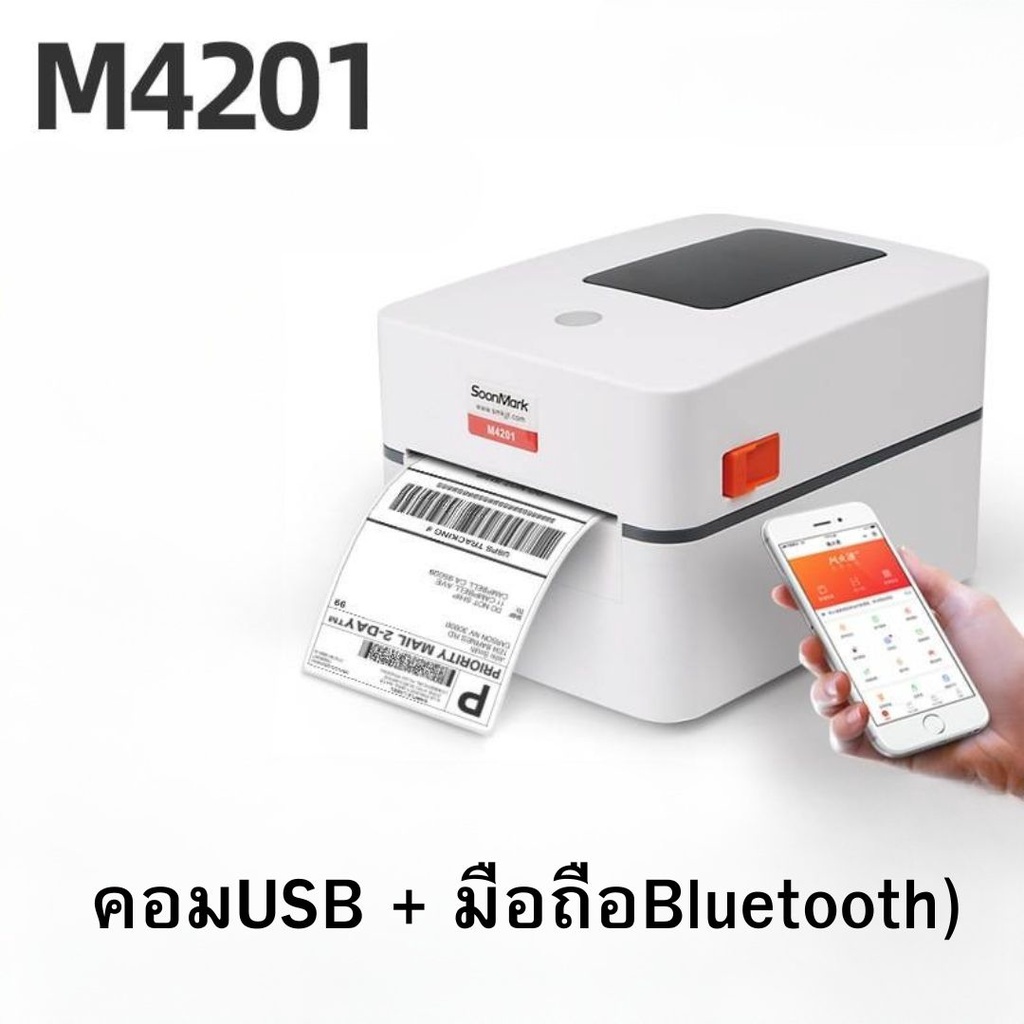 เครื่องปริ้นสติ๊กเกอร์ ใบปะหน้า เครื่องปริ้นไร้หมึก รุ่น M4201 | Shopee Thailand