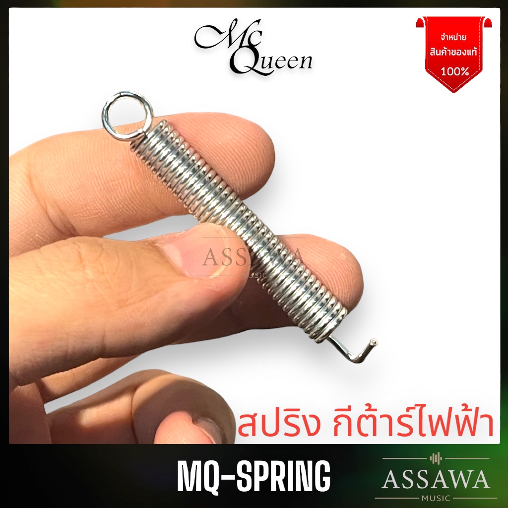 McQueen สปริงกีต้าร์ไฟฟ้า Spring Tremolo Tension สปริง กีต้าร์ไฟฟ้า ...