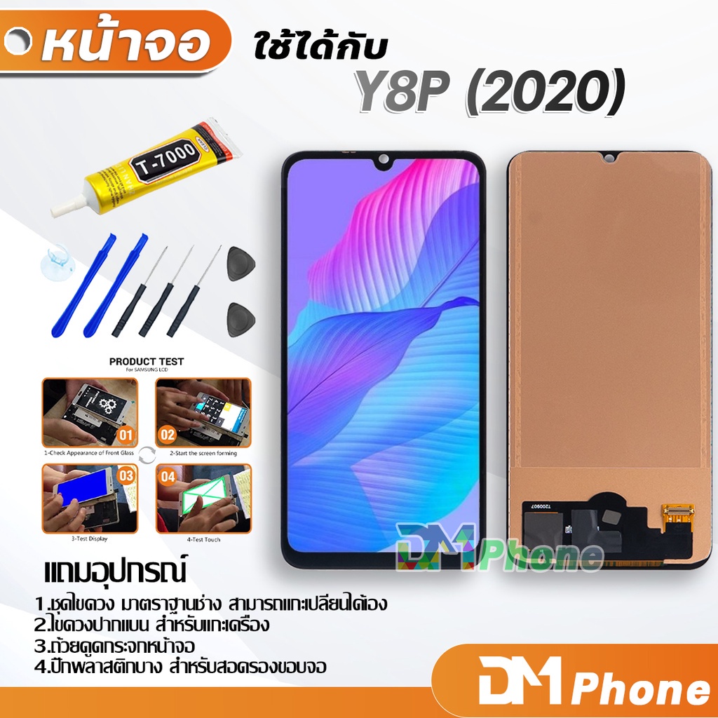 หน้าจอ LCDหัวเว่ย Y6P 2020 / Y7P 2020 / Y8P 2020 / Y5P 2020 LCD Screen ...