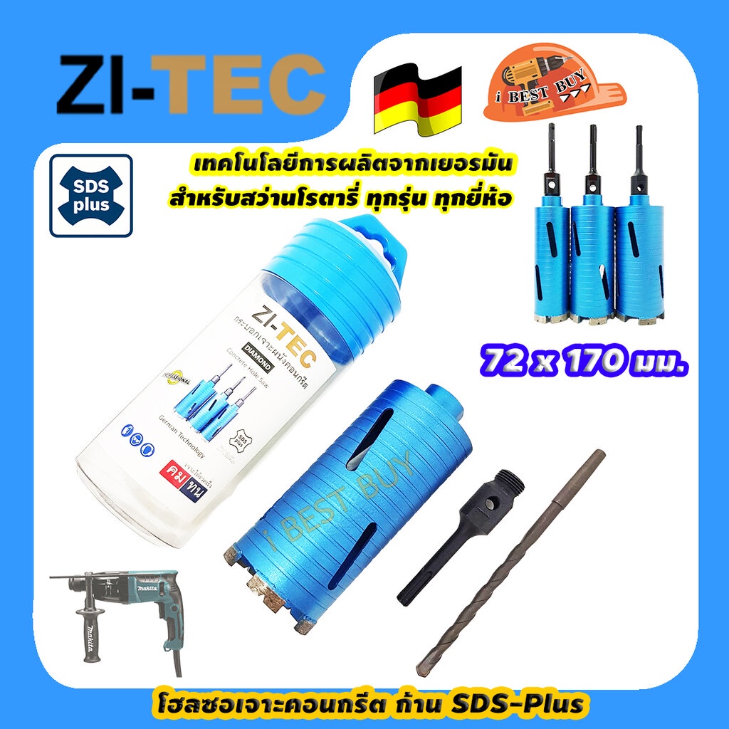 ZI-TEC โฮลซอเจาะผนังคอนกรีต 65 x 170 มม. สำหรับสว่านโรตารี่ทุกรุ่น ทุกยี่ห้อ | Shopee Thailand