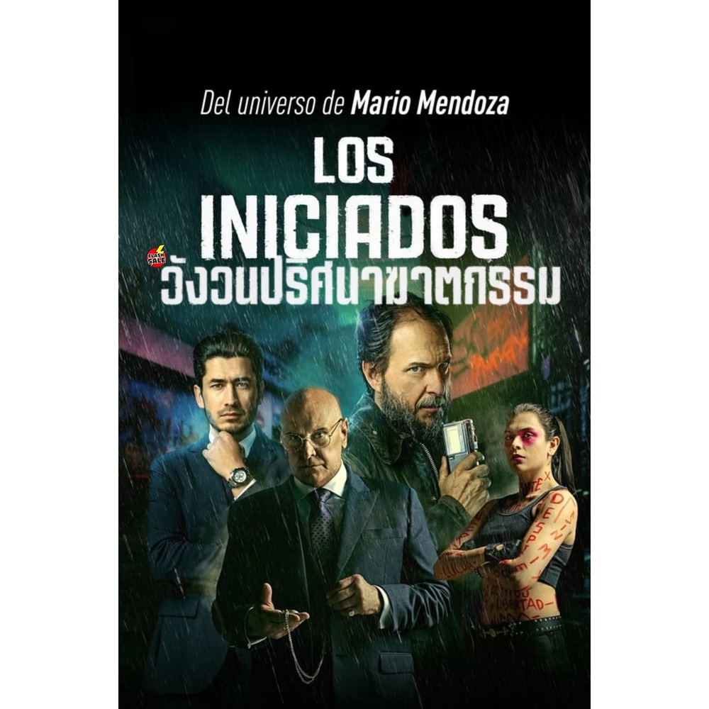 DVD ดีวีดี The Initiated (Los iniciados) (2023) วังวนปริศนาฆาตกรรม ...