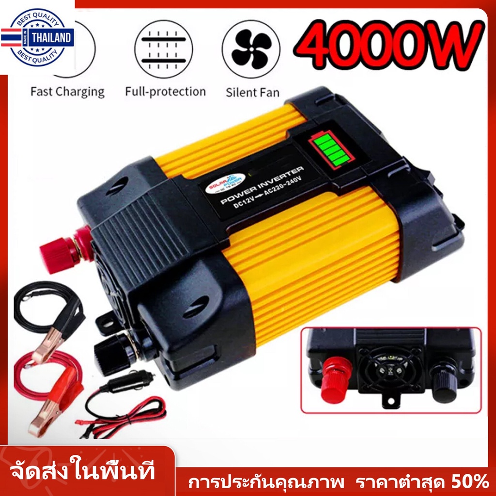 【ร้านไทย จัดส่งภายใน 24 ชั่วโมงใ】12V-220V 4000W อินเวอร์เตอร์ 12V to 220V Portable Smart Power ...