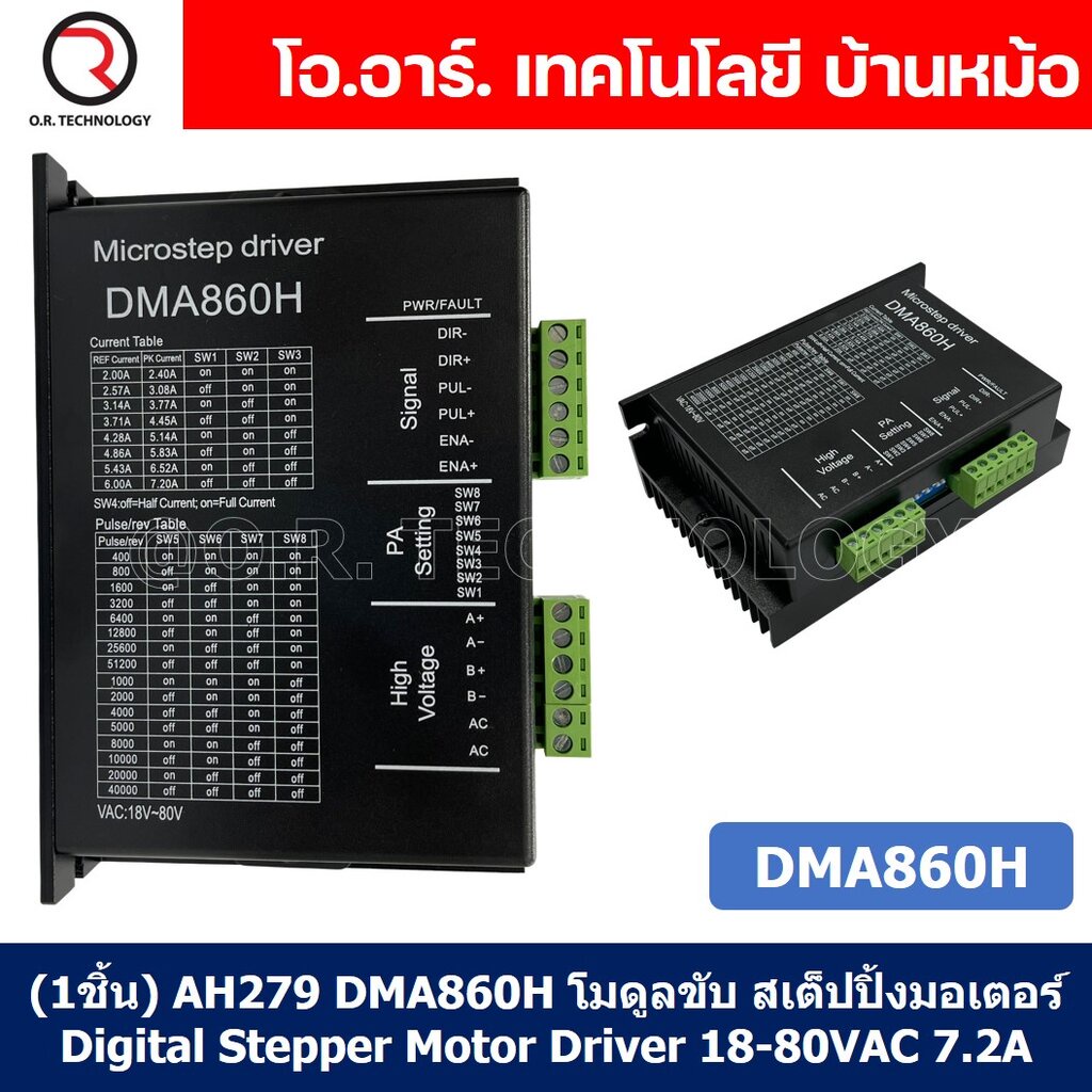 (1ชิ้น) AH279 DMA860H โมดูลขับ สเต็ปปิ้งมอเตอร์ Digital Stepper Motor ...