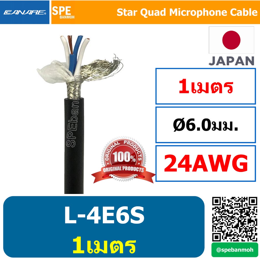 [ 1เมตร ] สาย CANARE L-4E6S / Star Quad Microphone Cable,AWG24 | Shopee Thailand
