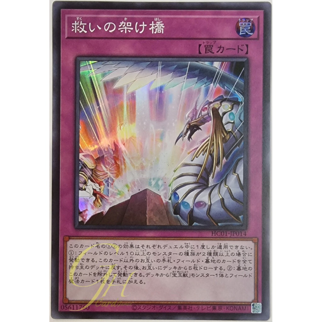 การ์ดยูกิ Yugioh [HC01-JP014] Bridge of Salvation (Super Rare) การ์ดแท้ภาษาญี่ปุ่น | Shopee Thailand