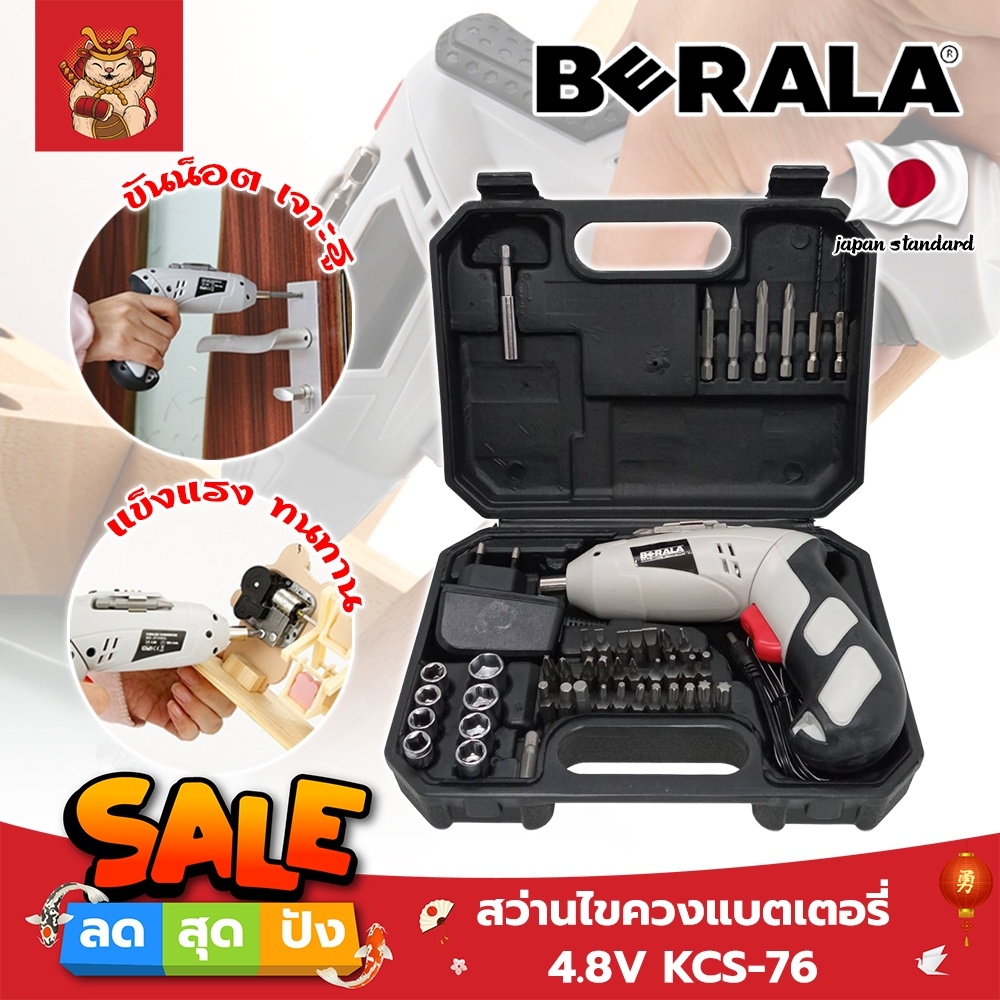 BERALA สว่านแบต สว่านไขควงแบตเตอรี่ 4.8V เกรดญี่ปุ่น KCS-76 แถมฟรี!! ลูกบล็อค + ดอกไขควง + ดอก ...