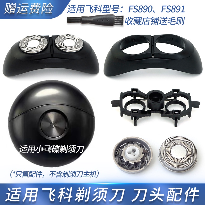 ที่ครอบใบมีด ขนาดเล็ก สําหรับ FLYCO FLYCO FS891 FS890 | Shopee Thailand